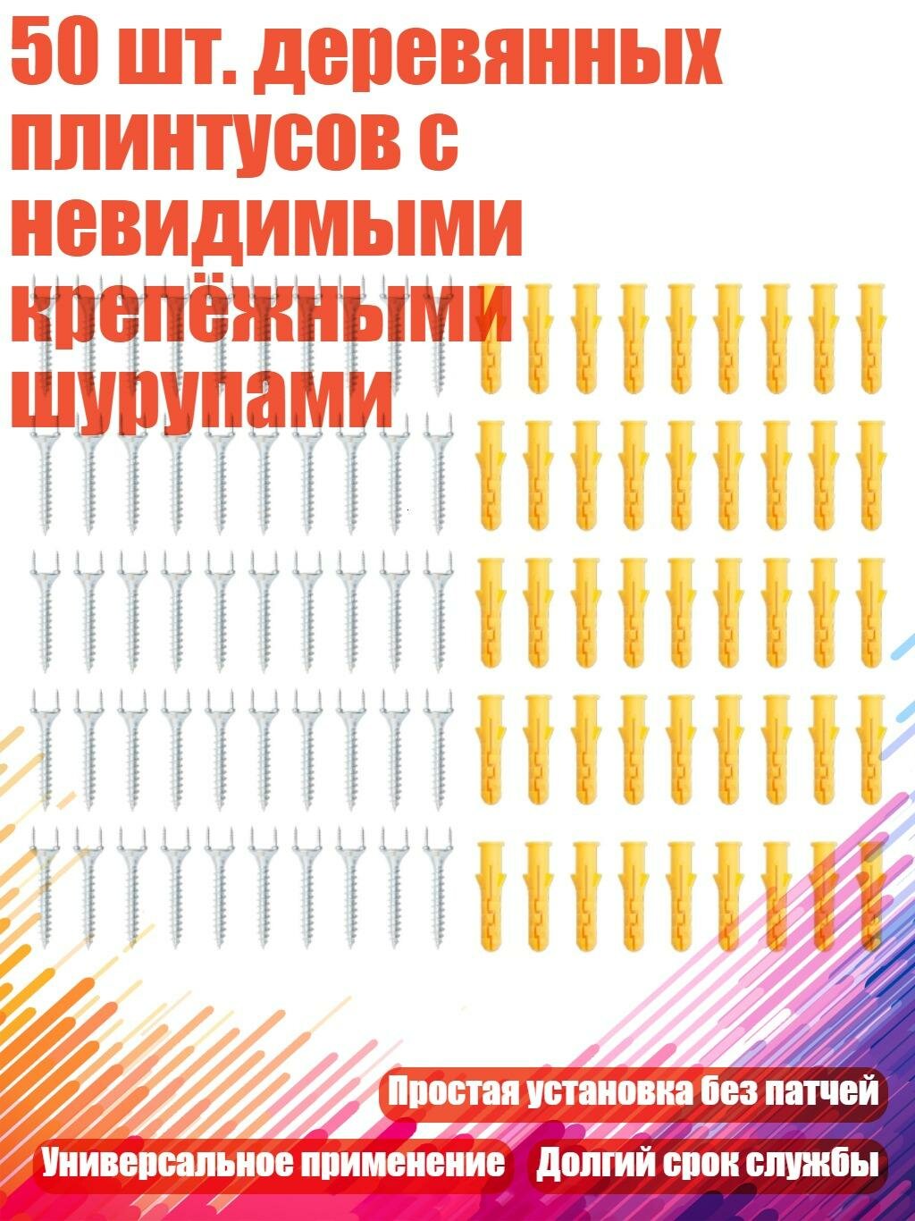 50 шт. деревянных плинтусов с невидимыми крепёжными шурупами, 3,5 см 0,8 см 50 мм