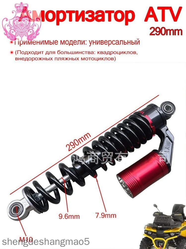 Амортизатор задний 290 мм с пружиной и воздушной подушкой, для ATV, питбайков и мотоциклов
