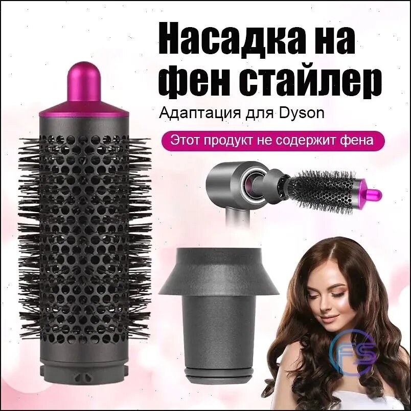 Насадка для фена