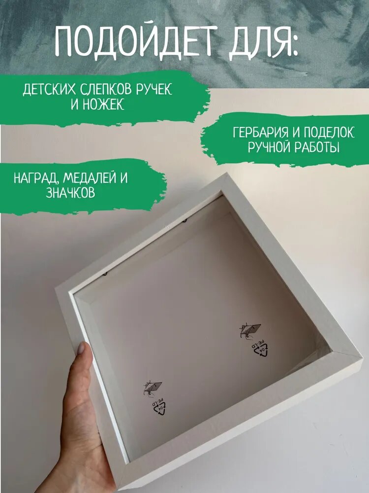 Фоторамка белая глубокая с органическим стеклом 20х20 см квадратная для 3D декора — фото 1