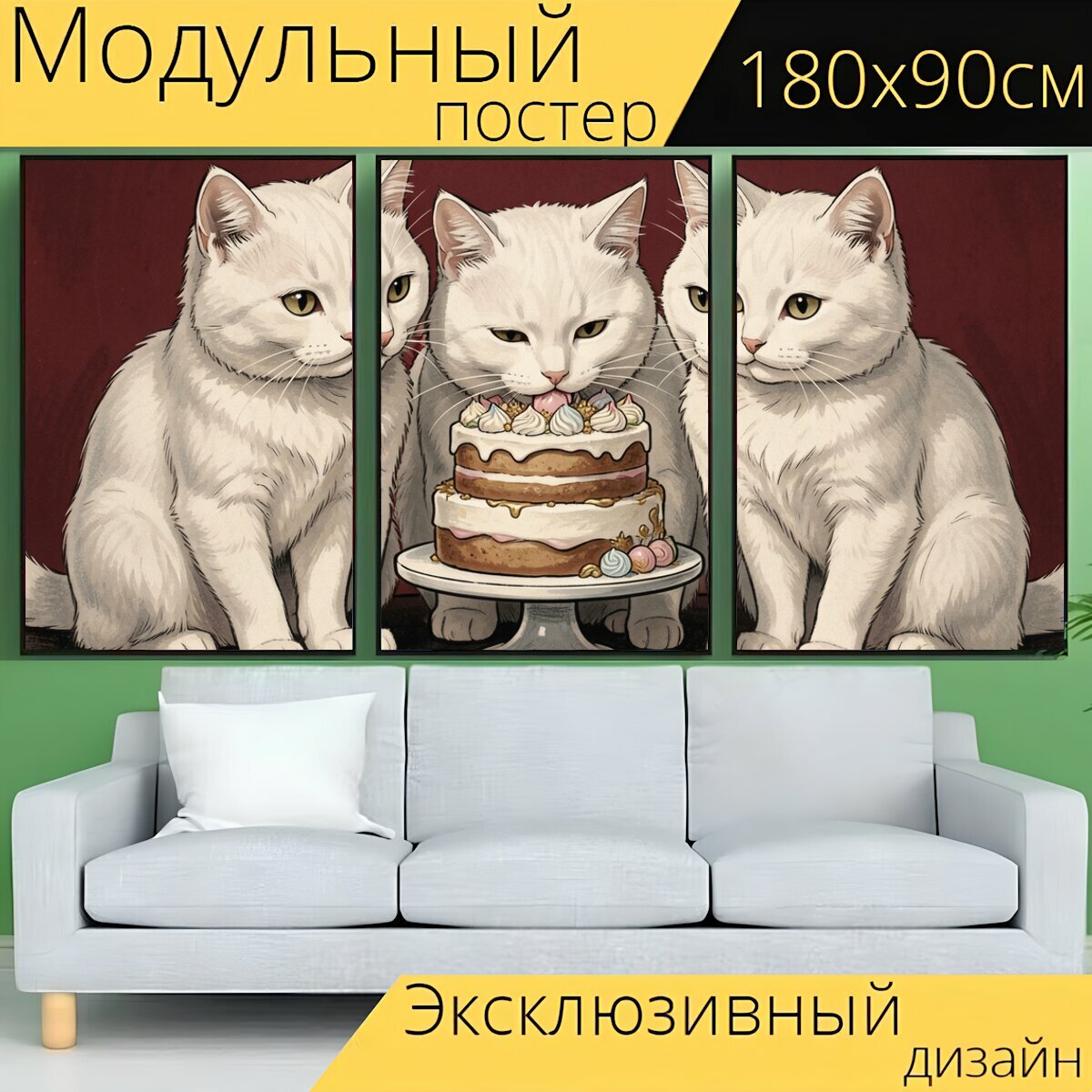 Модульный постер "Три белых кота с тортом. Три пушистых светлых питомца вокруг двухъярусного десерта на столе, иллюстрация в винтажном." 180 x 90 см. для интерьера на стену в тубусе