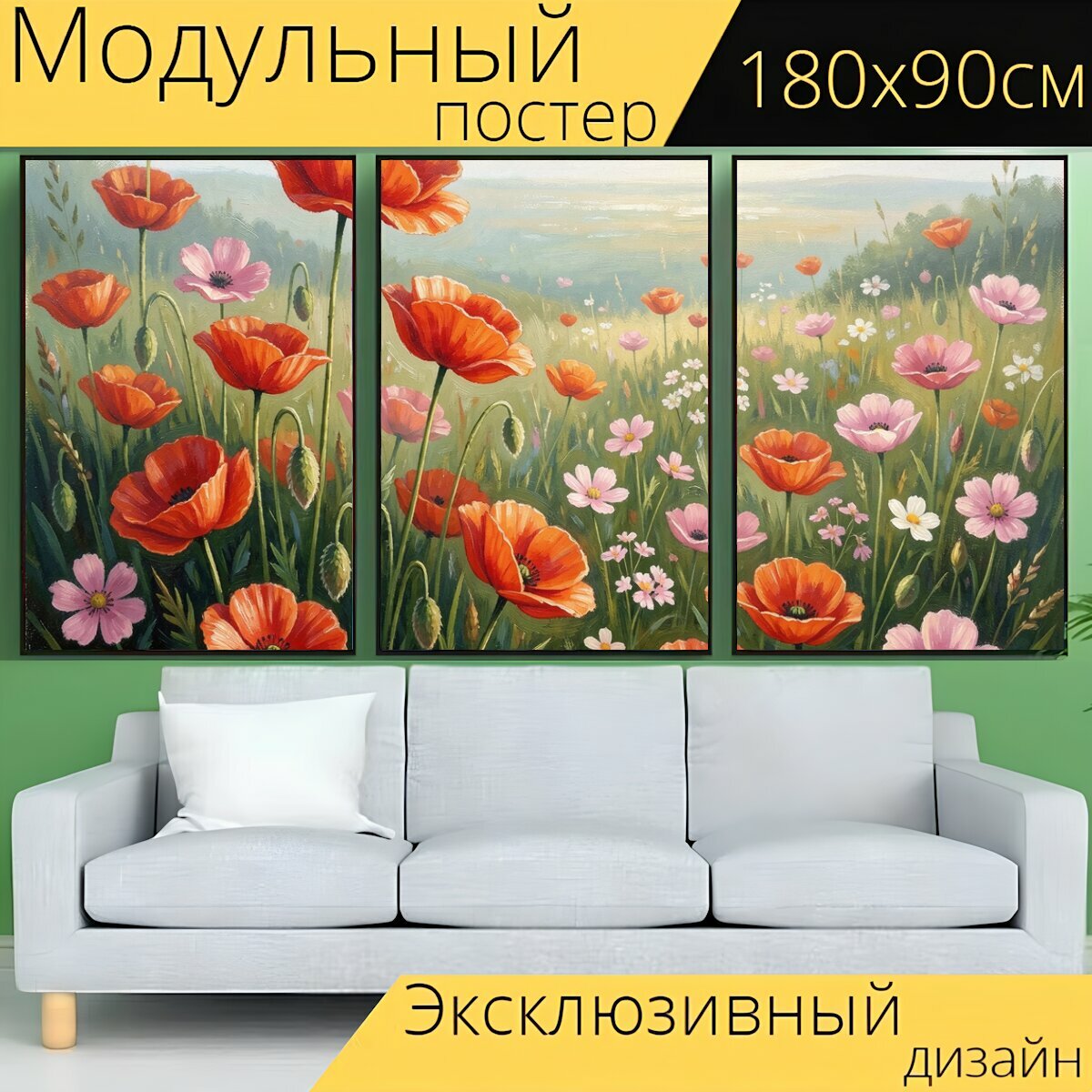 Модульный постер "Маки и полевые цветы. Яркая летняя цветочная поляна с красно-оранжевыми маками и нежно-розовыми соцветиями, мягкий." 180 x 90 см. для интерьера на стену в тубусе