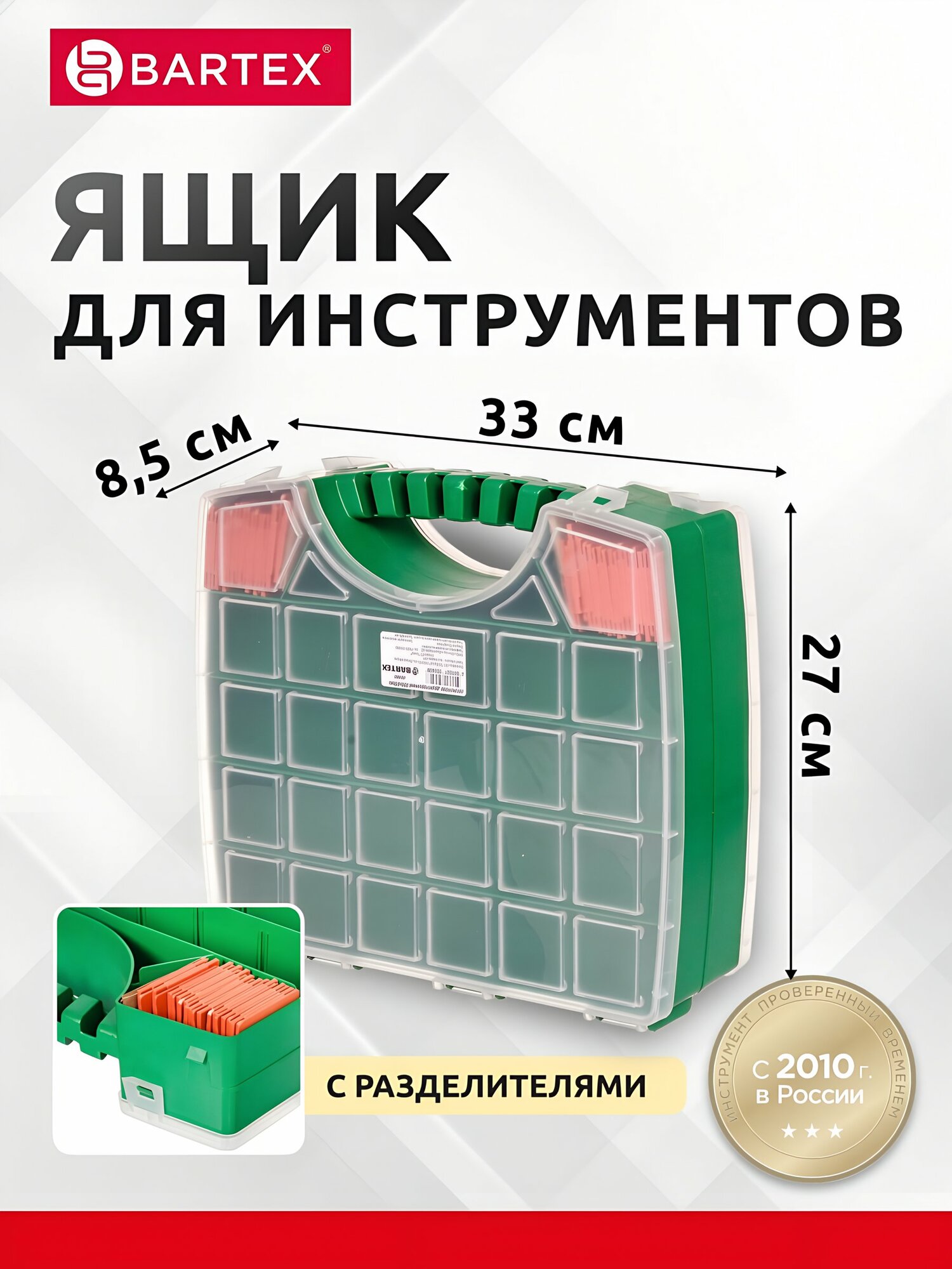 Ящик-органайзер для инструмента Bartex двусторонний 33х8.5 см, кейс для хранения мелочей, метизов и крепежа, Россия