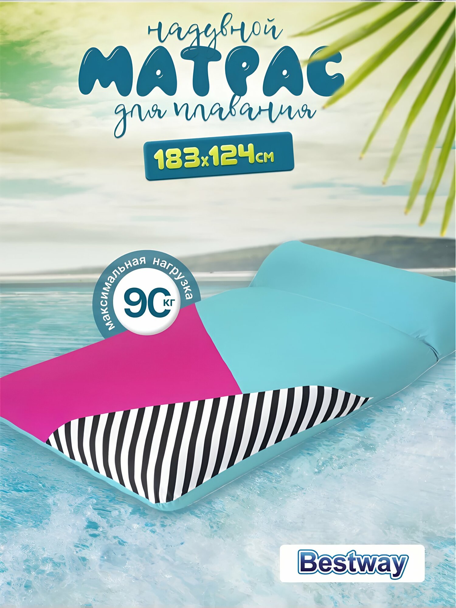 Надувной матрас-лаундж, Bestway, Blissful Drifter, 200х123 см, для плавания