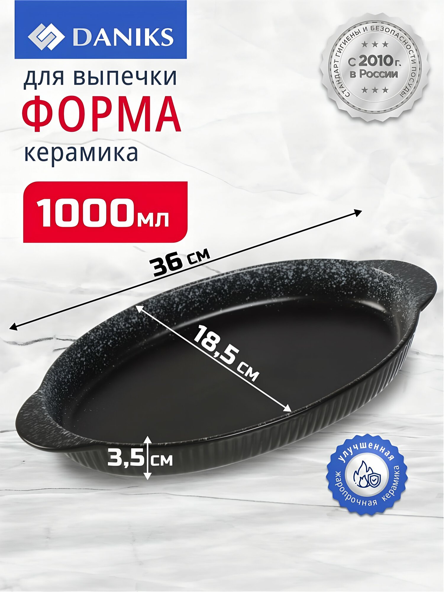 Daniks Форма для запекания керамическая овальная, 36х18.5х3.5 см, Полночь