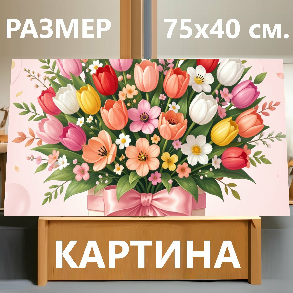Картина на холсте "Букет тюльпанов в подарочной коробке. Пышная весенняя композиция с разноцветными бутонами, нежными полевыми цветами и лентой." на подрамнике 75х40 см. для интерьера