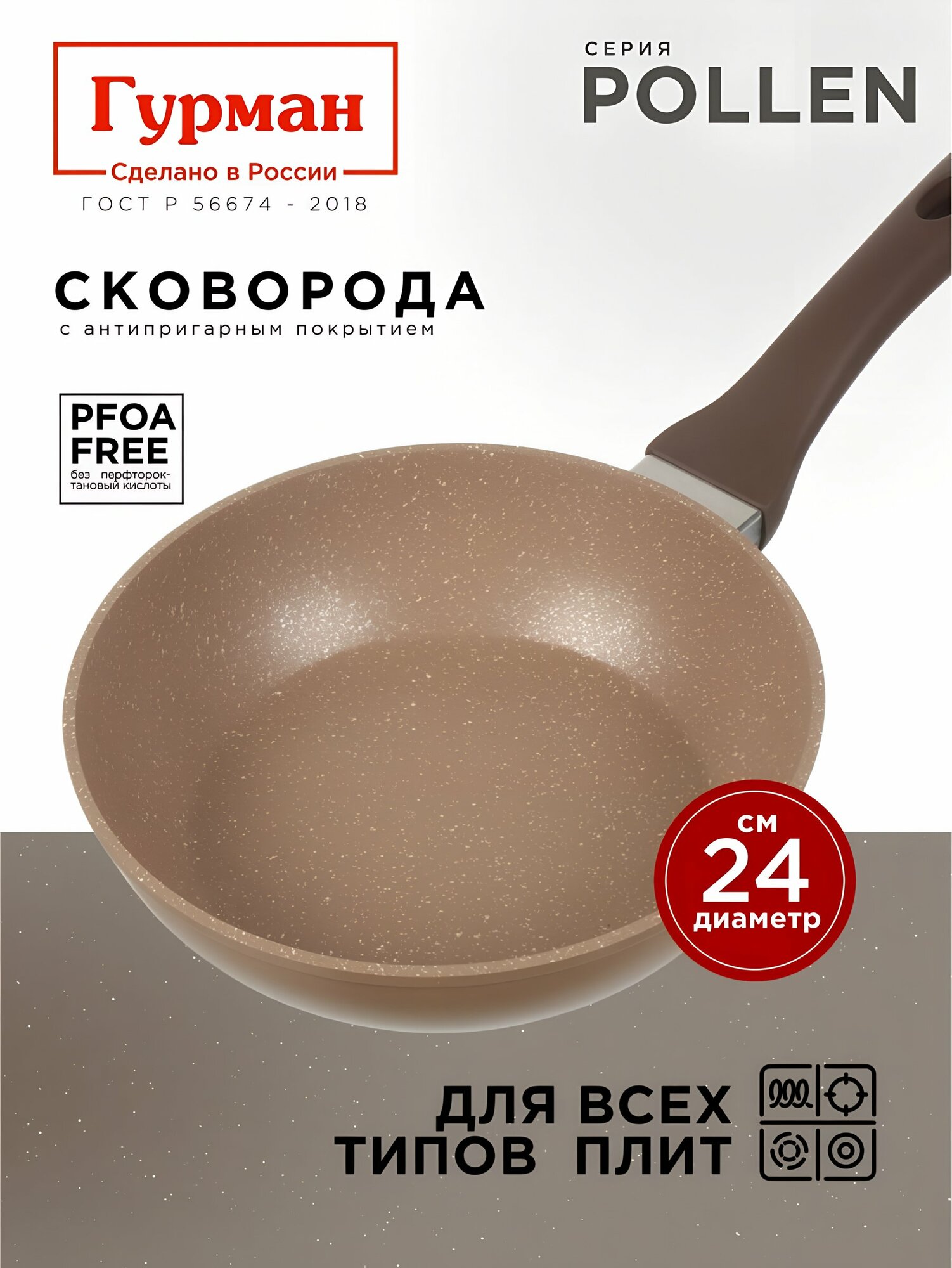 Сковорода глубокая 24 см с антипригарным покрытием, индукция Гурман, Pollen