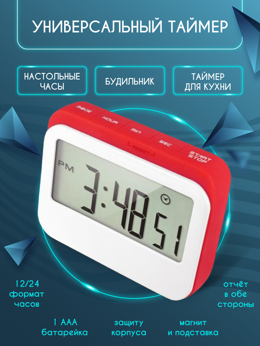 Таймер для кухни 24 часа отчет с магнитом и подставкой