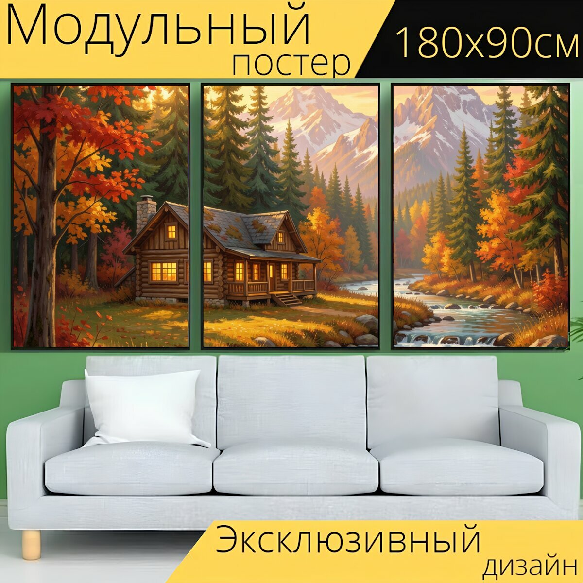Модульный постер "Осенний дом у горной реки. Уютный деревянный коттедж среди хвойного леса и багряной листвы, на фоне снежных вершин и." 180 x 90 см. для интерьера на стену в тубусе
