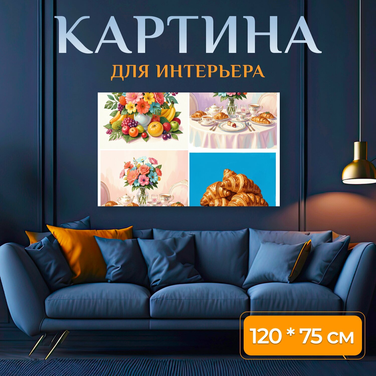 Картина на холсте "Цветы, фрукты и круассаны. Яркие натюрморты в нежной пастельной гамме: букеты в вазах, сочные плоды, чайная сервировка и." на подрамнике 120х75 см. для интерьера