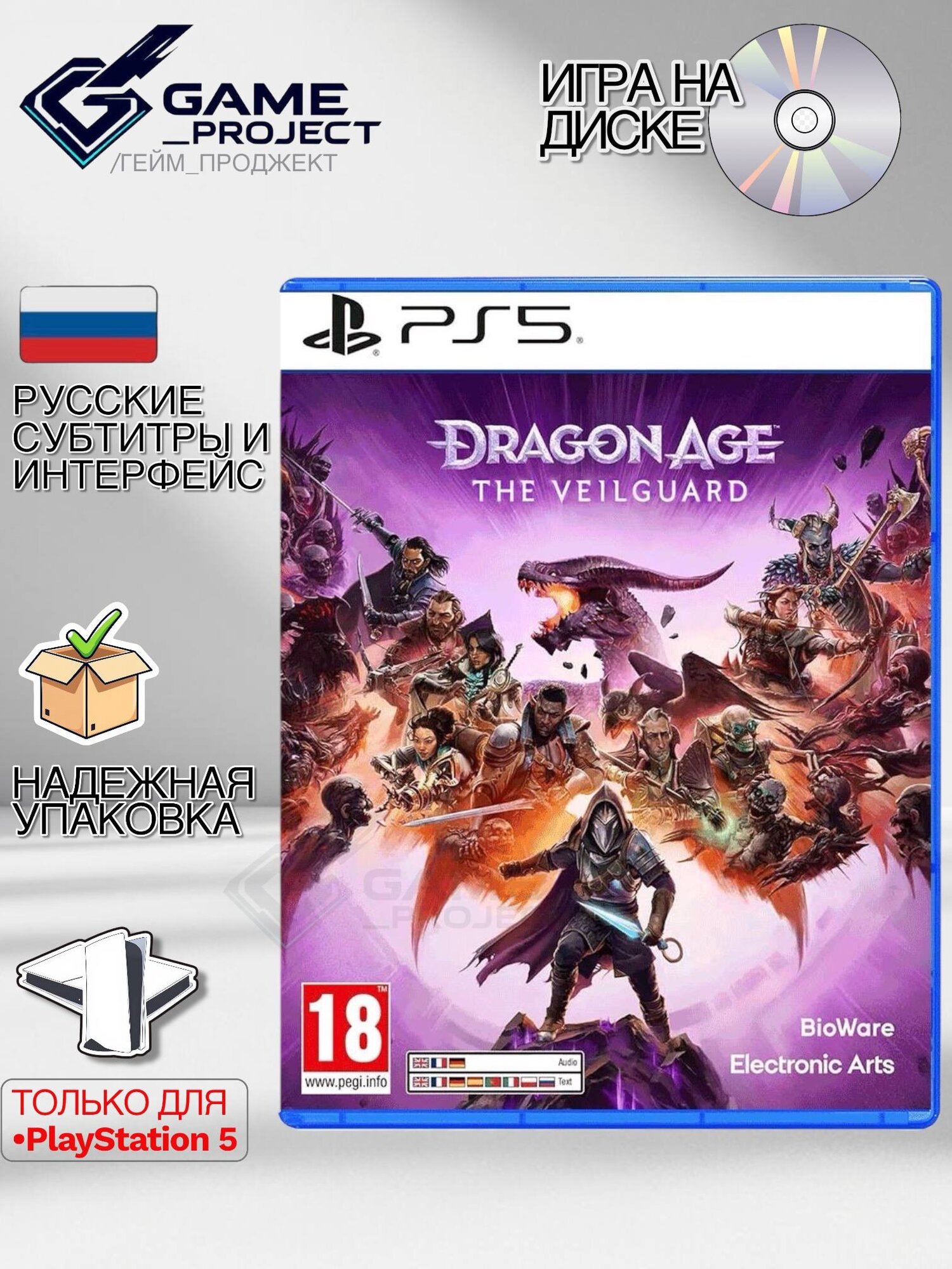 Игра Dragon Age: The Veilguard, для Ps5, Blu-ray, Русские субтитры