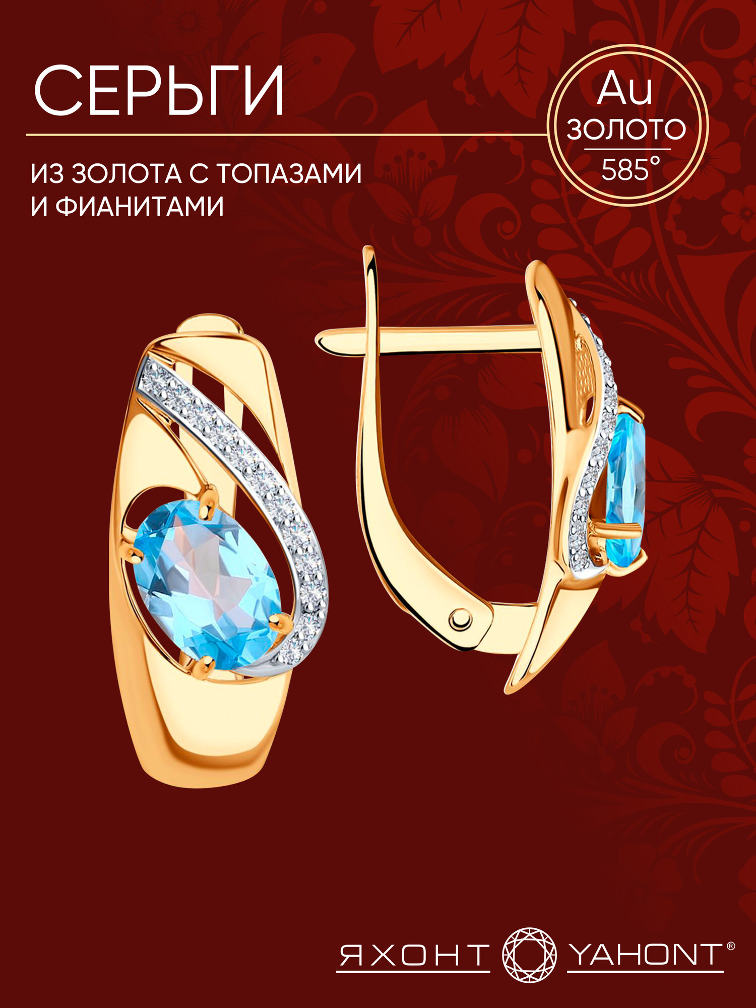 Серьги, красное золото, 585 проба, топаз, фианит