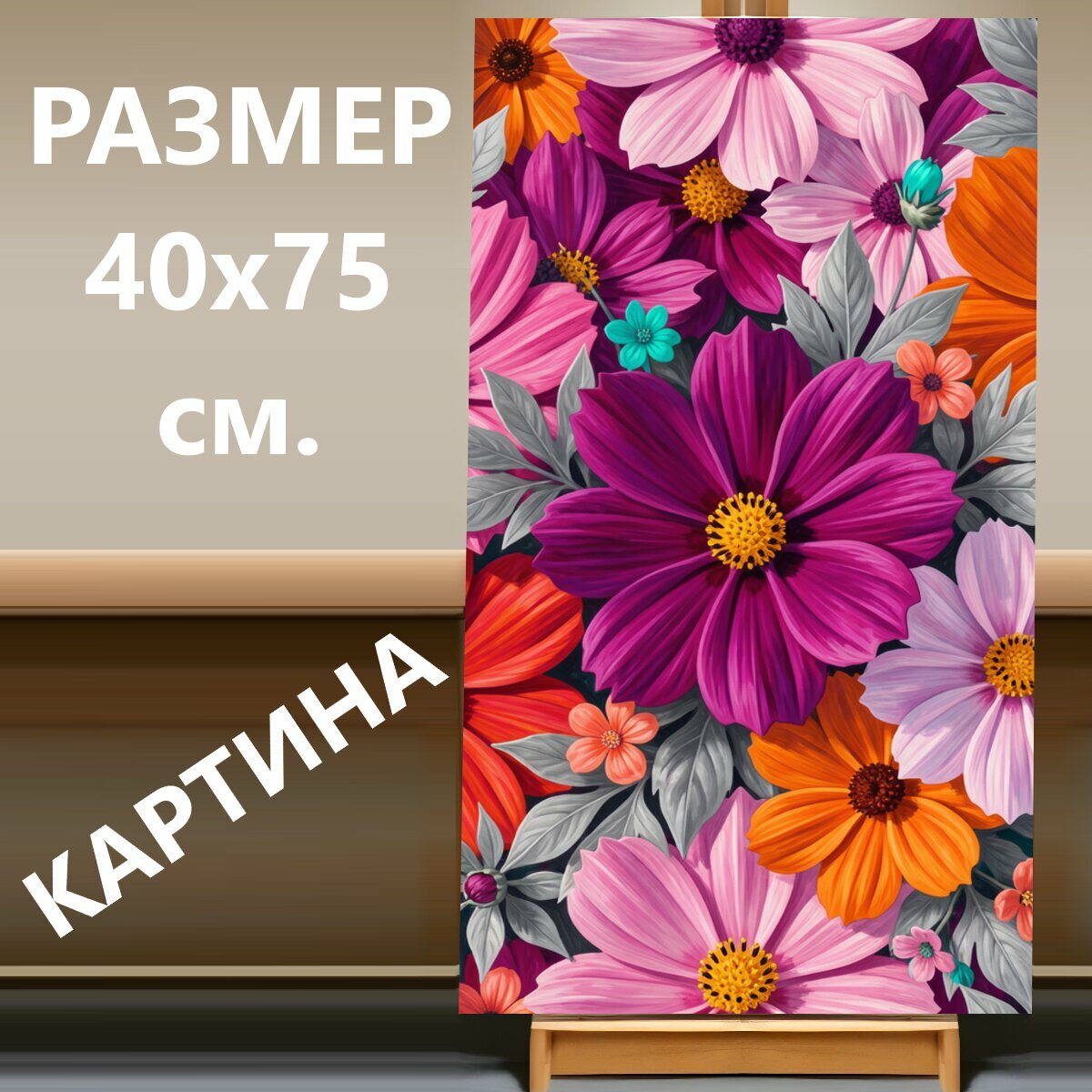 Картина на холсте "Яркие цветы в абстрактной композиции. Пышная флористическая композиция с крупными бутонами космеи, сочными лепестками и." на подрамнике 75х40 см. для интерьера