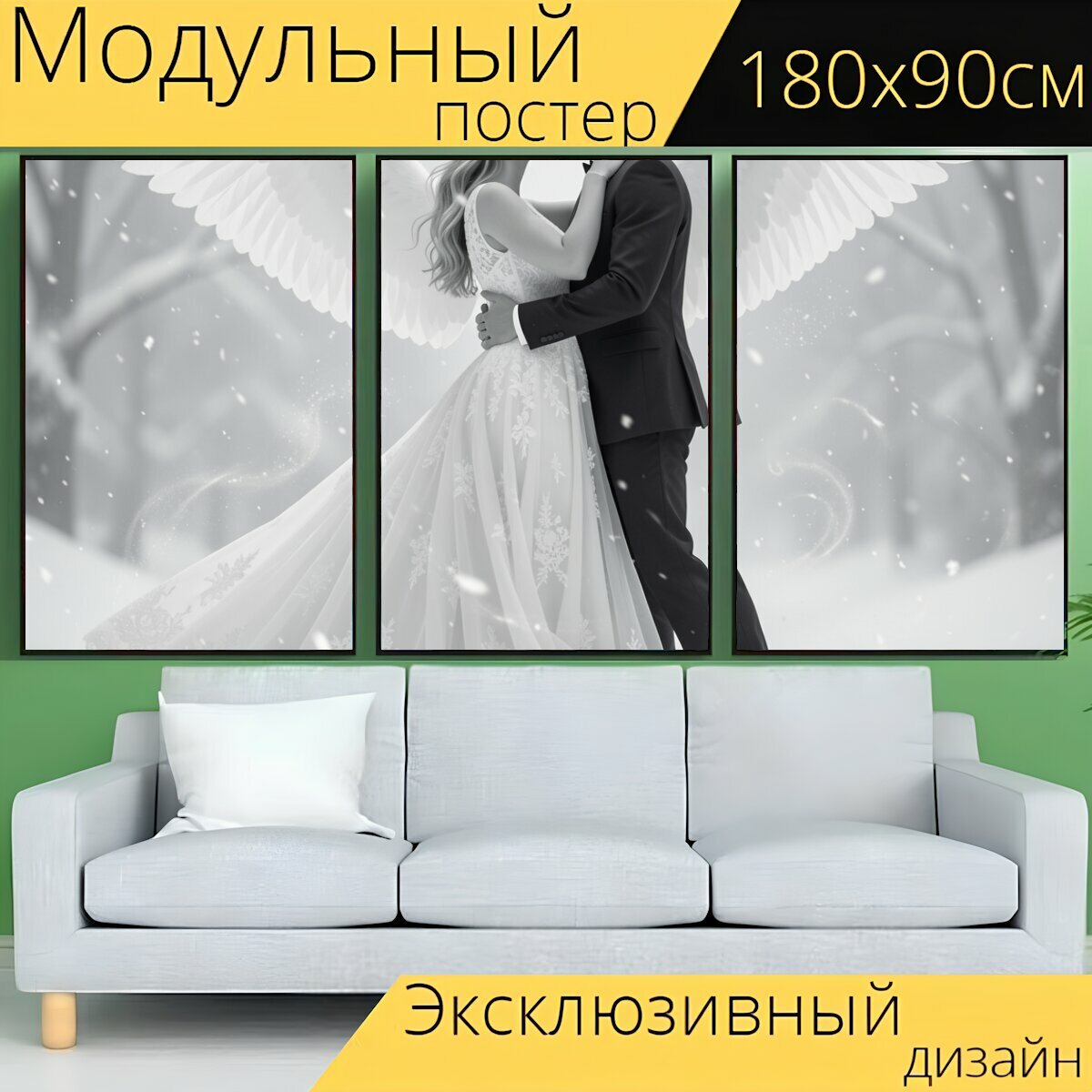 Модульный постер "Нежная пара с крыльями. Трогательная романтическая сцена: влюблённые в свадебных образах с большими белыми крыльями." 180 x 90 см. для интерьера на стену в тубусе