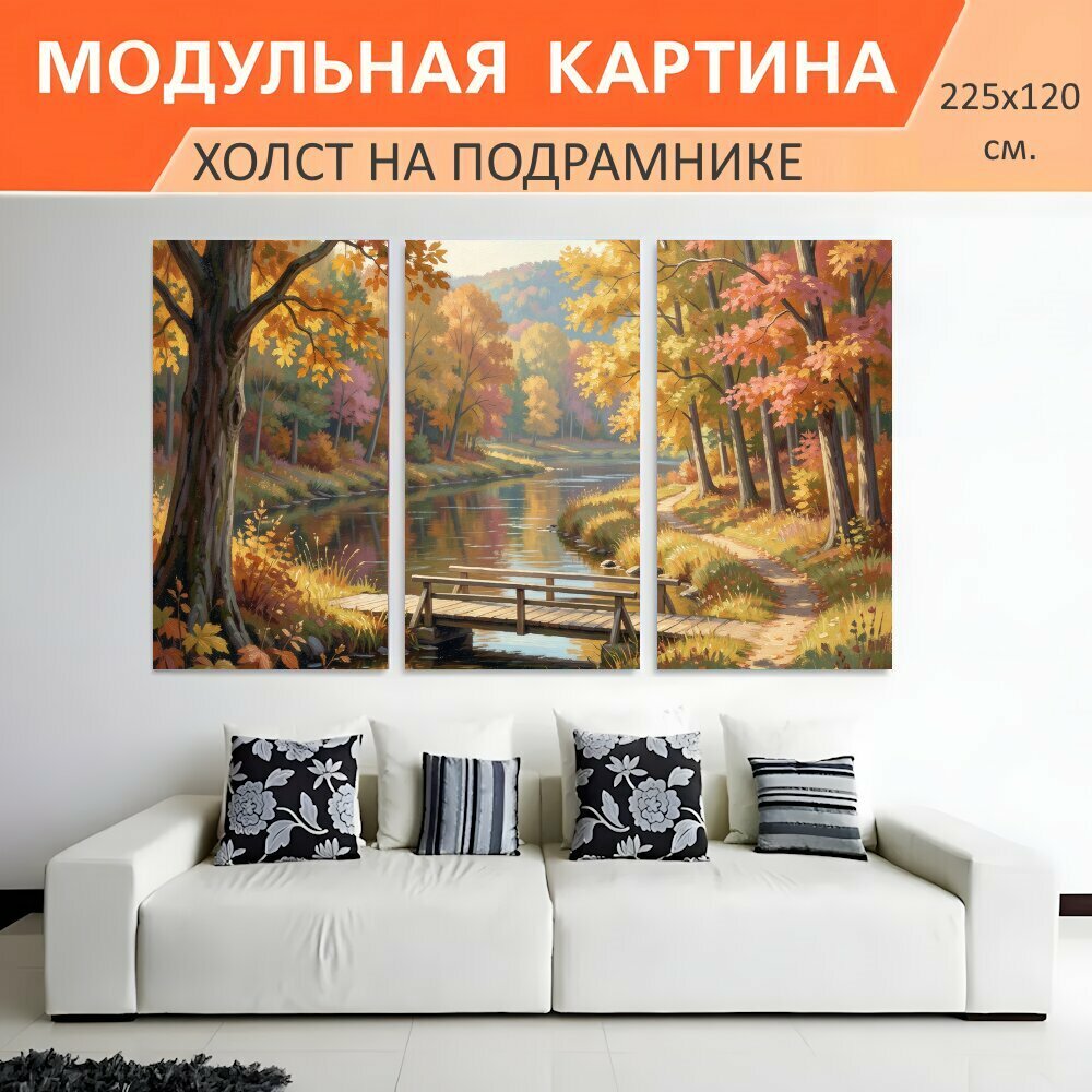 Модульная картина на холсте "Осенний лес у тихой реки. Живописная речная долина с деревянным мостиком, тропинкой и деревьями в." триптих на подрамнике 225х120 см. для интерьера