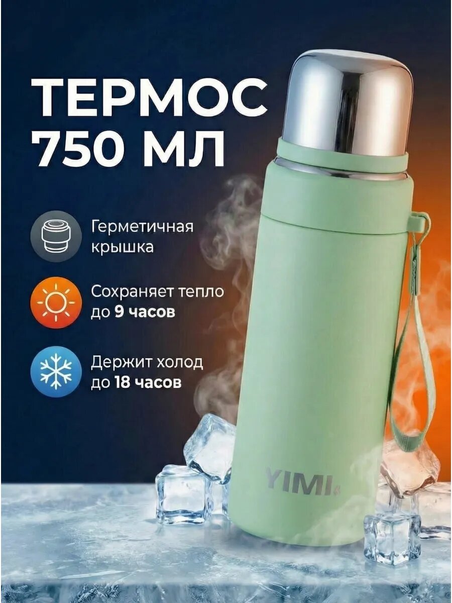 Термос для чая и кофе 750 мл