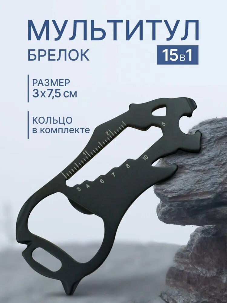 Мультитул "пантера" универсальный 15 в 1 , многофункциональный брелок для ключей