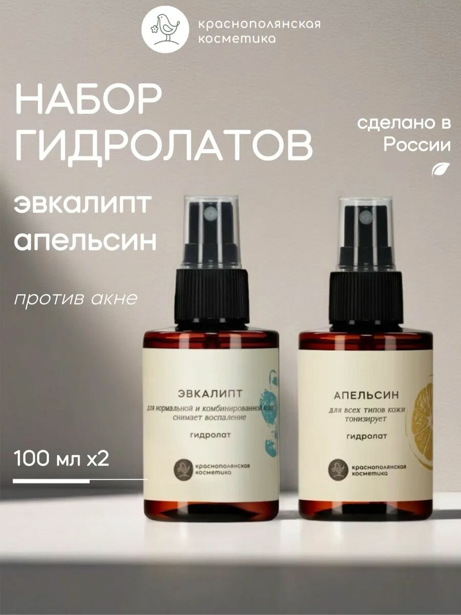 Краснополянская косметика Набор для тела и волос: Гидролат Апельсин, 100 мл + Гидролат Эвкалипт, 100 мл
