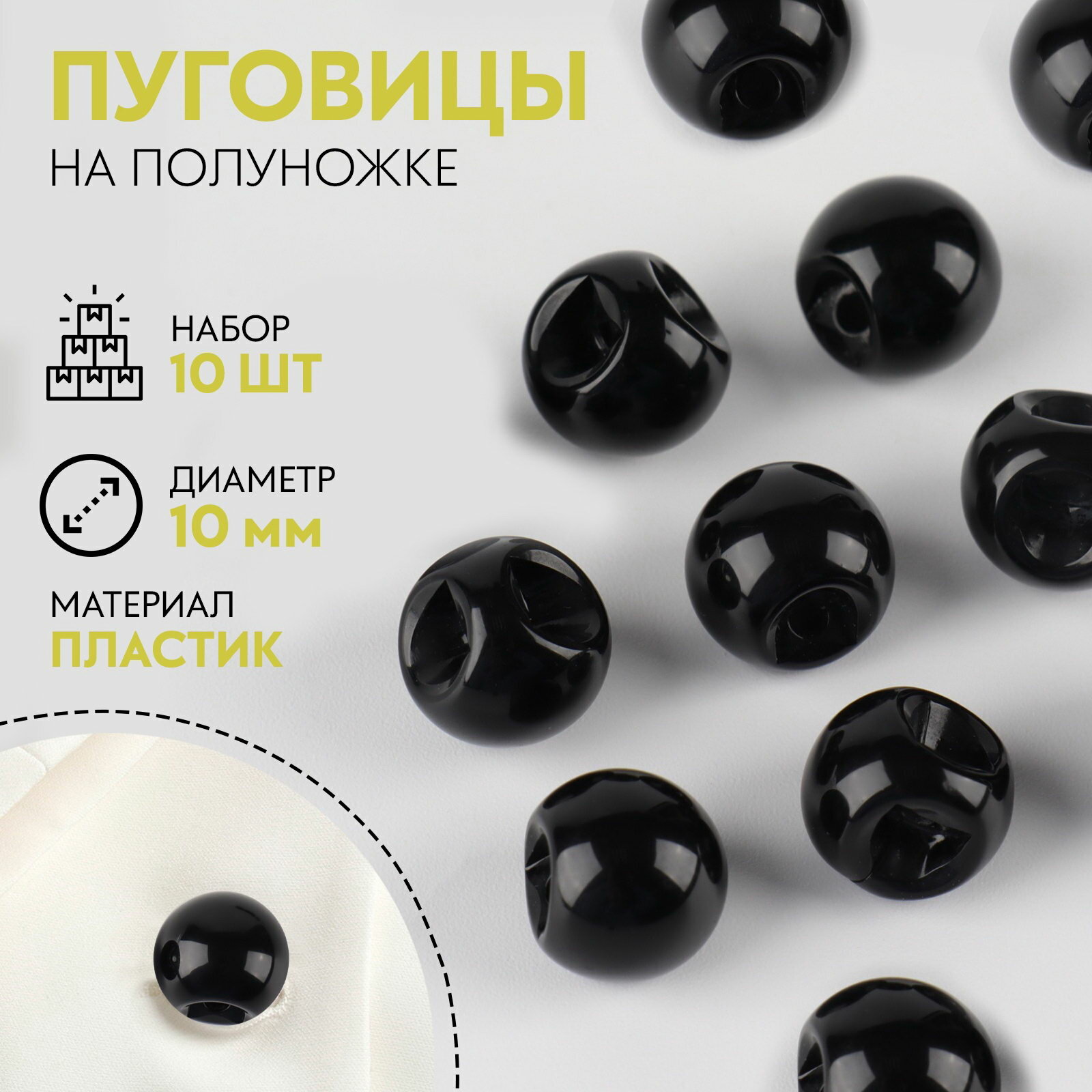 Набор пуговиц на полуножке "Шарики", d=10 мм, 10 шт, цвет чёрный, 3 шт.
