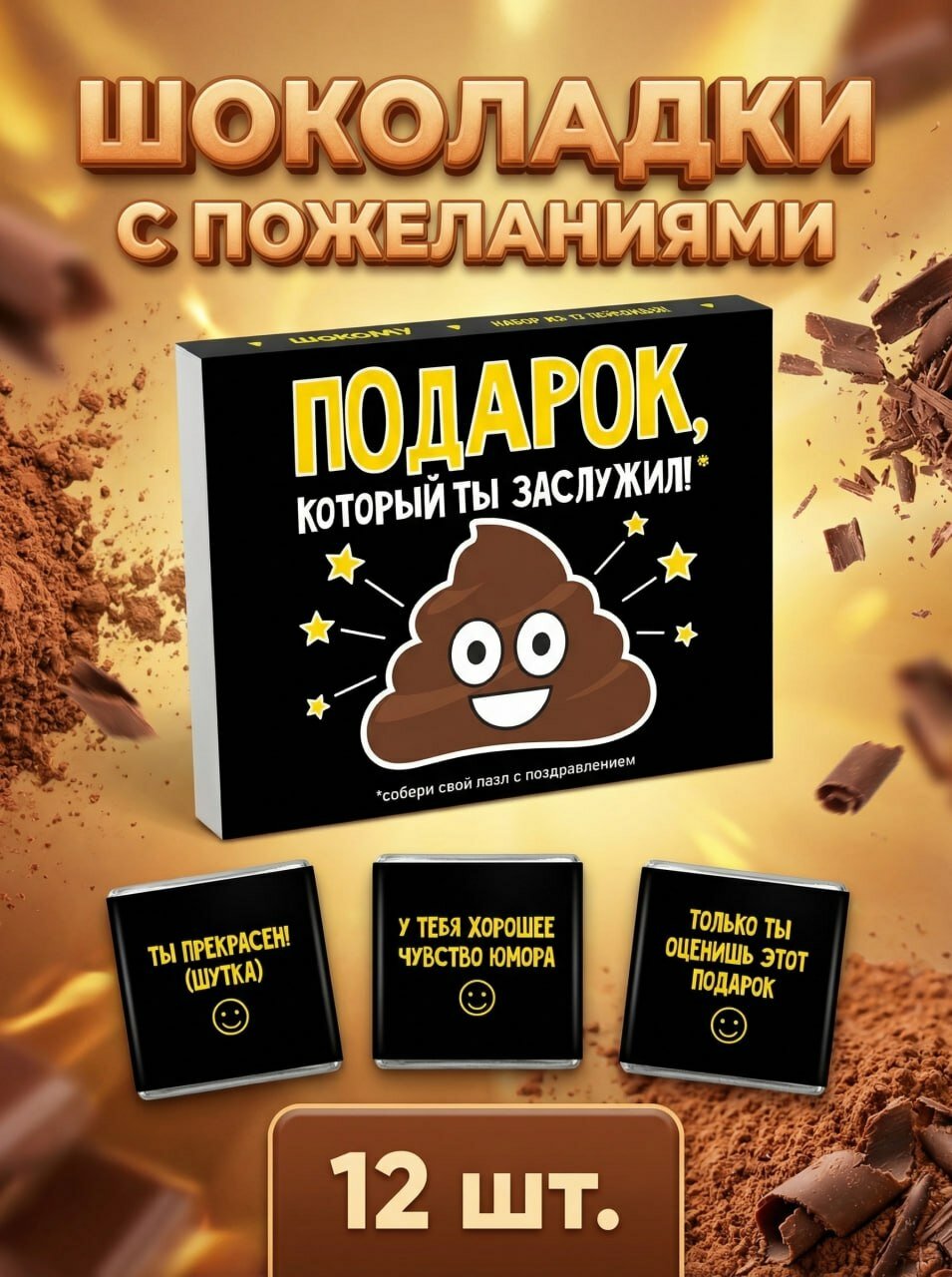 Маленькие шоколадки подарочные с пожеланиями мини набор 12 шт