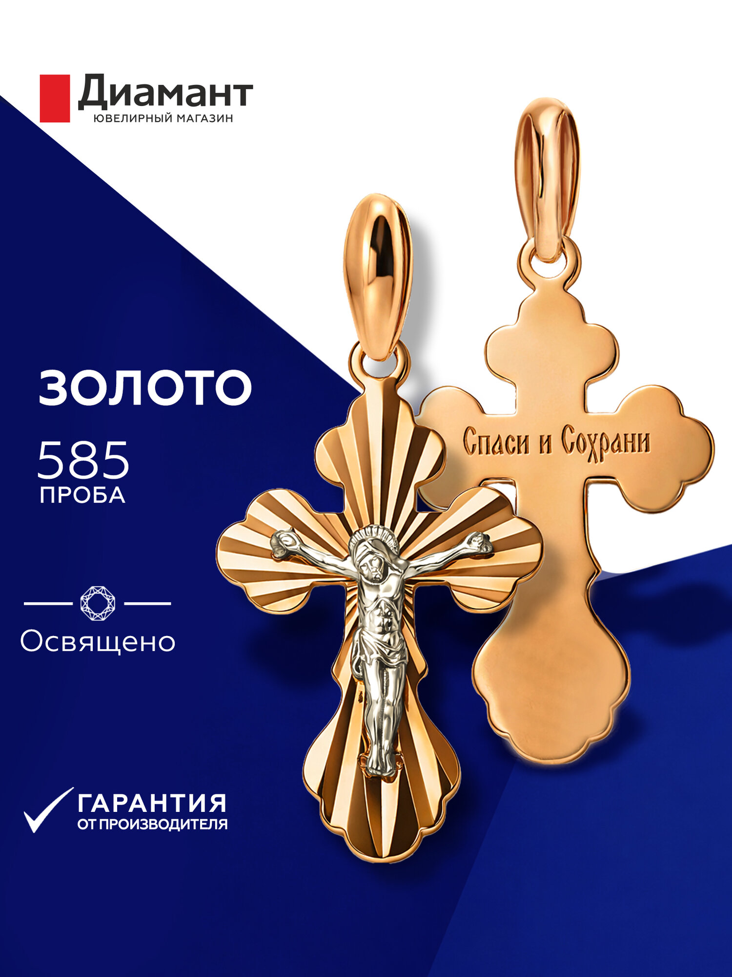 Крестик, красное золото, 585 проба