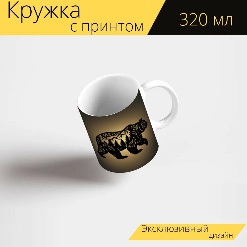 Кружка с рисунком, принтом "Медведь с лесным пейзажем. Черный силуэт бурого зверя с декоративным растительным орнаментом, внутри — хвойный лес и горные вершины. Теплый." 320 мл.
