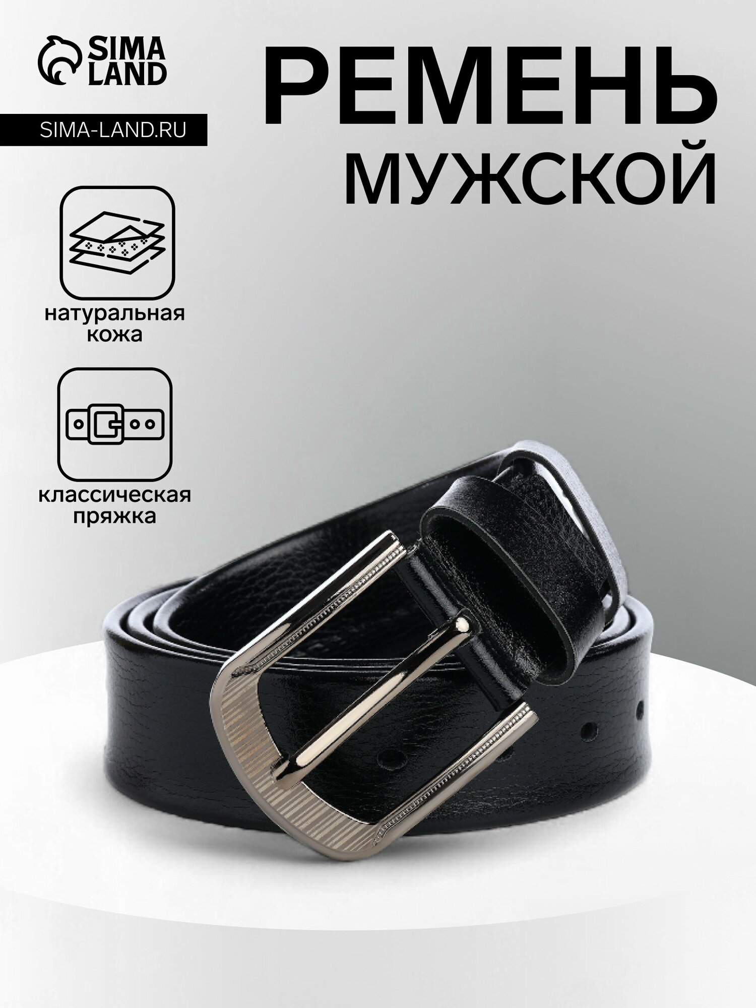 Ремень для мужчин