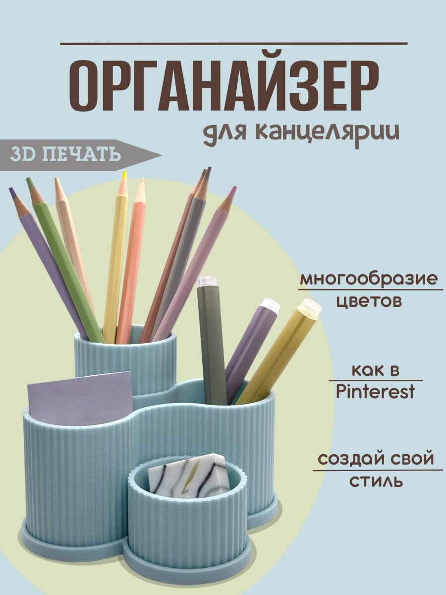 Органайзер для канцелярии на стол, подставка для ручек и карандашей
