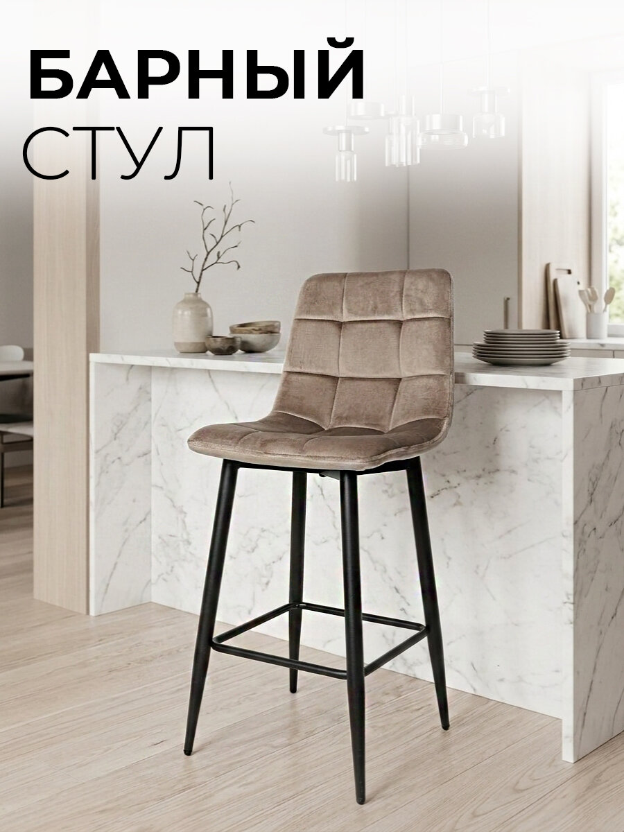 ЦМ Барный стул YBC - 322 темно-бежевый, велюр, для кухни, бара