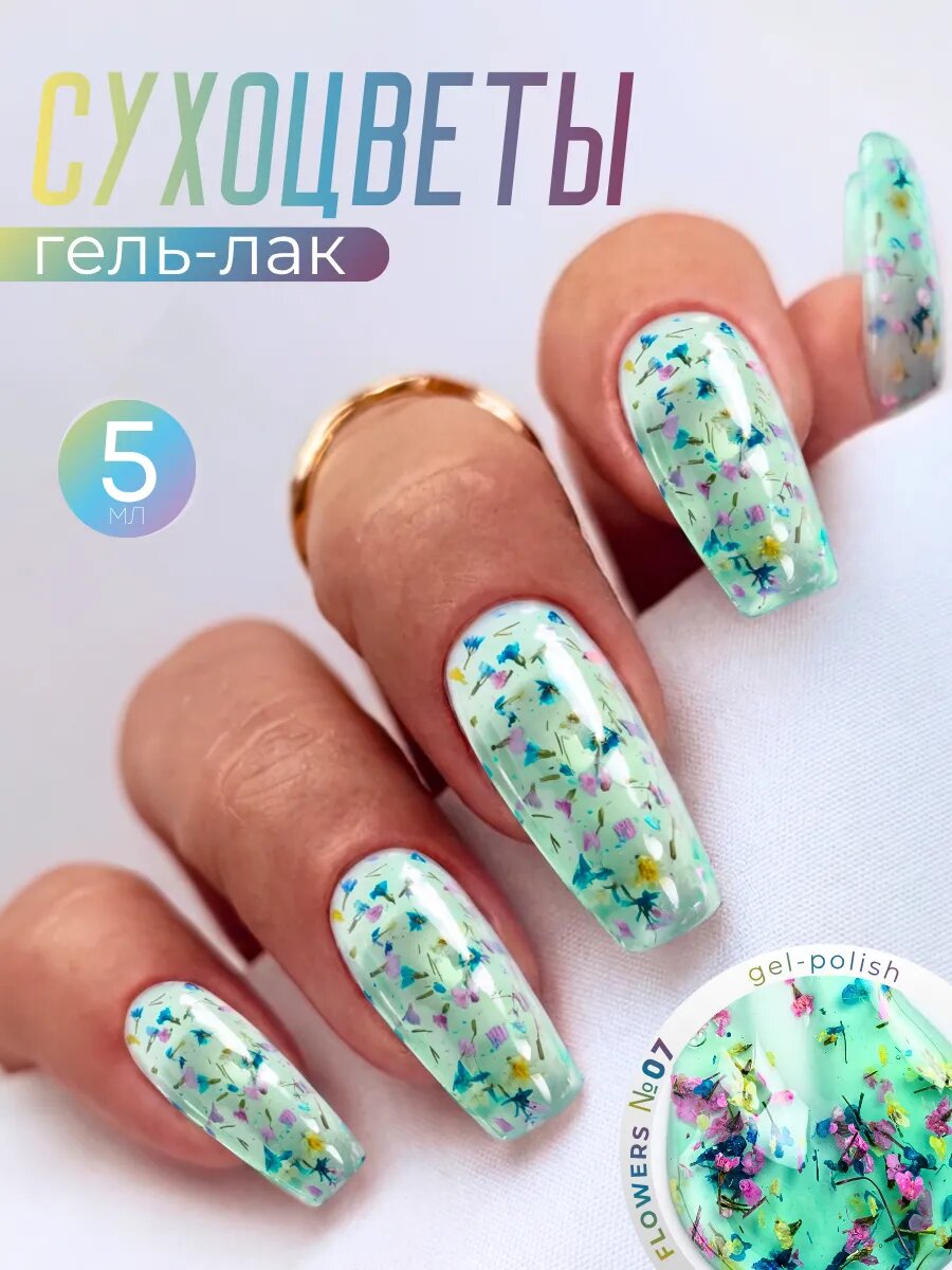 Гель-лак для ногтей Serebro "Flowers" № 07, с сухоцветами, 5мл.