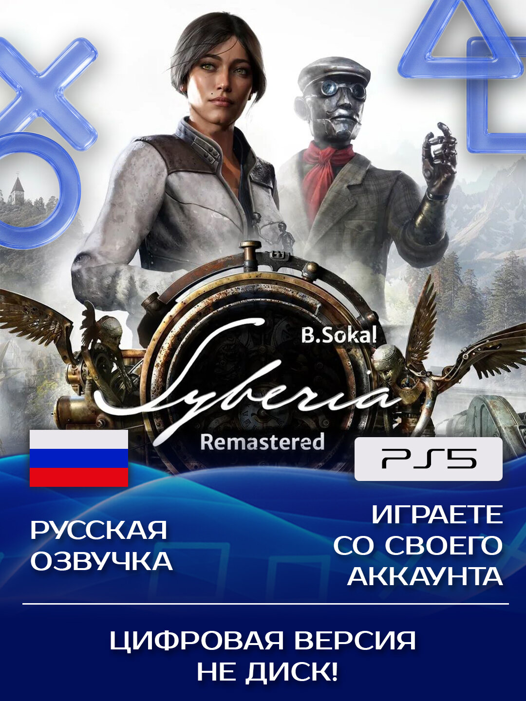 Игра Syberia - Remastered Edition для Sony - PlayStation PS5