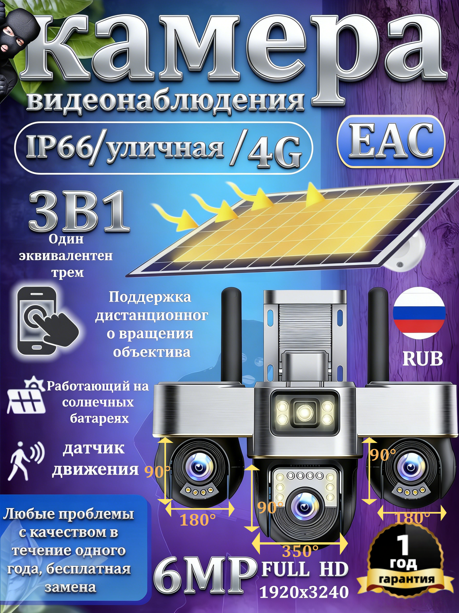 Kамера видеонаблюдения с солнечной батареей/4G/2 МП++2 МП+2 МП/Три линзы/IP66/128G/датчик движения
