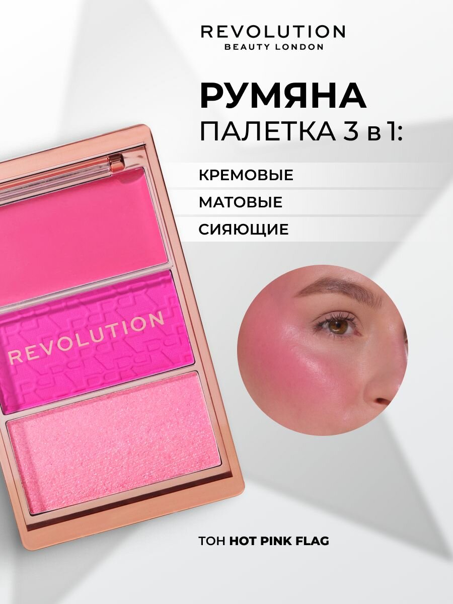 MAKEUP REVOLUTION Румяна для лица, палетка румян: кремовые, сухие, сияющие BLUSH ICON PALETTE Hot Pink Flag