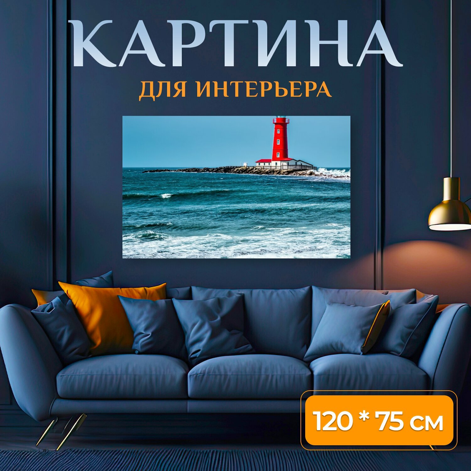 Картина на холсте "Море в стиле текстуры, морские пейзажи с текстурированными маяками на горизонте" на подрамнике 120х75 см. для интерьера