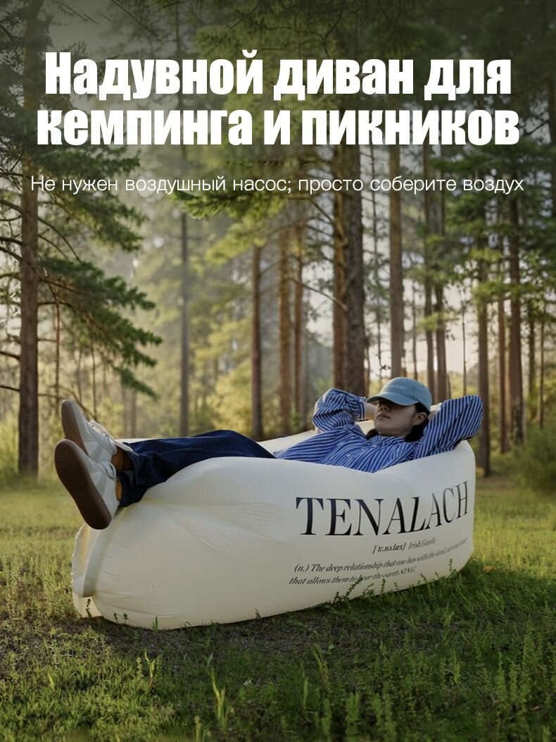 Надувной диван для пикника и кемпинга