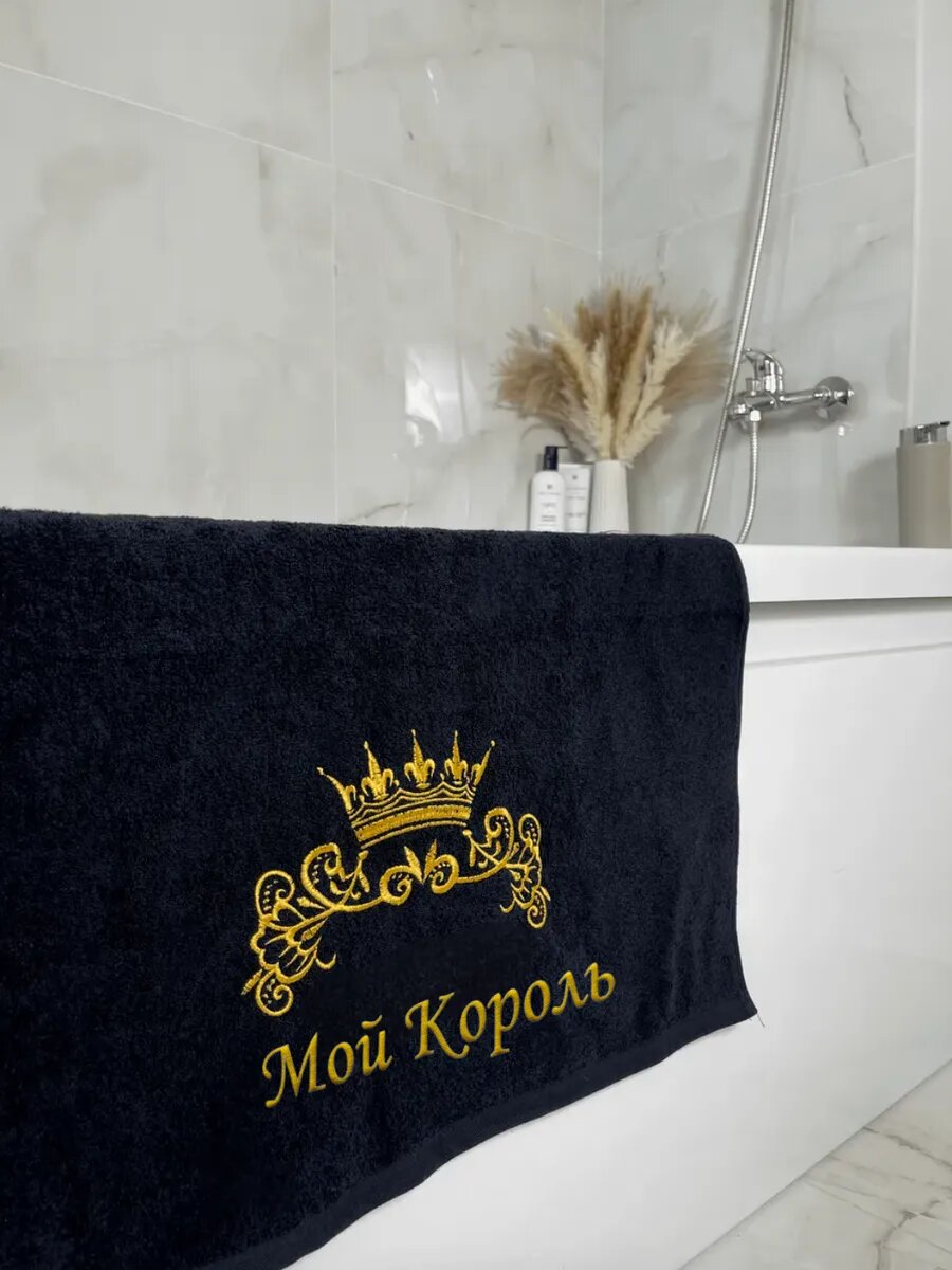 Полотенце банное махровое с надписью Мой Король