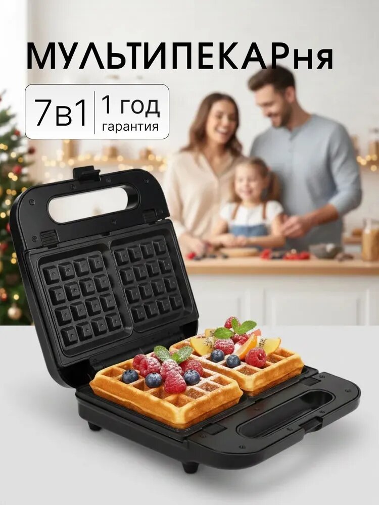 Мультипекарь 7в1 800 Вт, серебристый