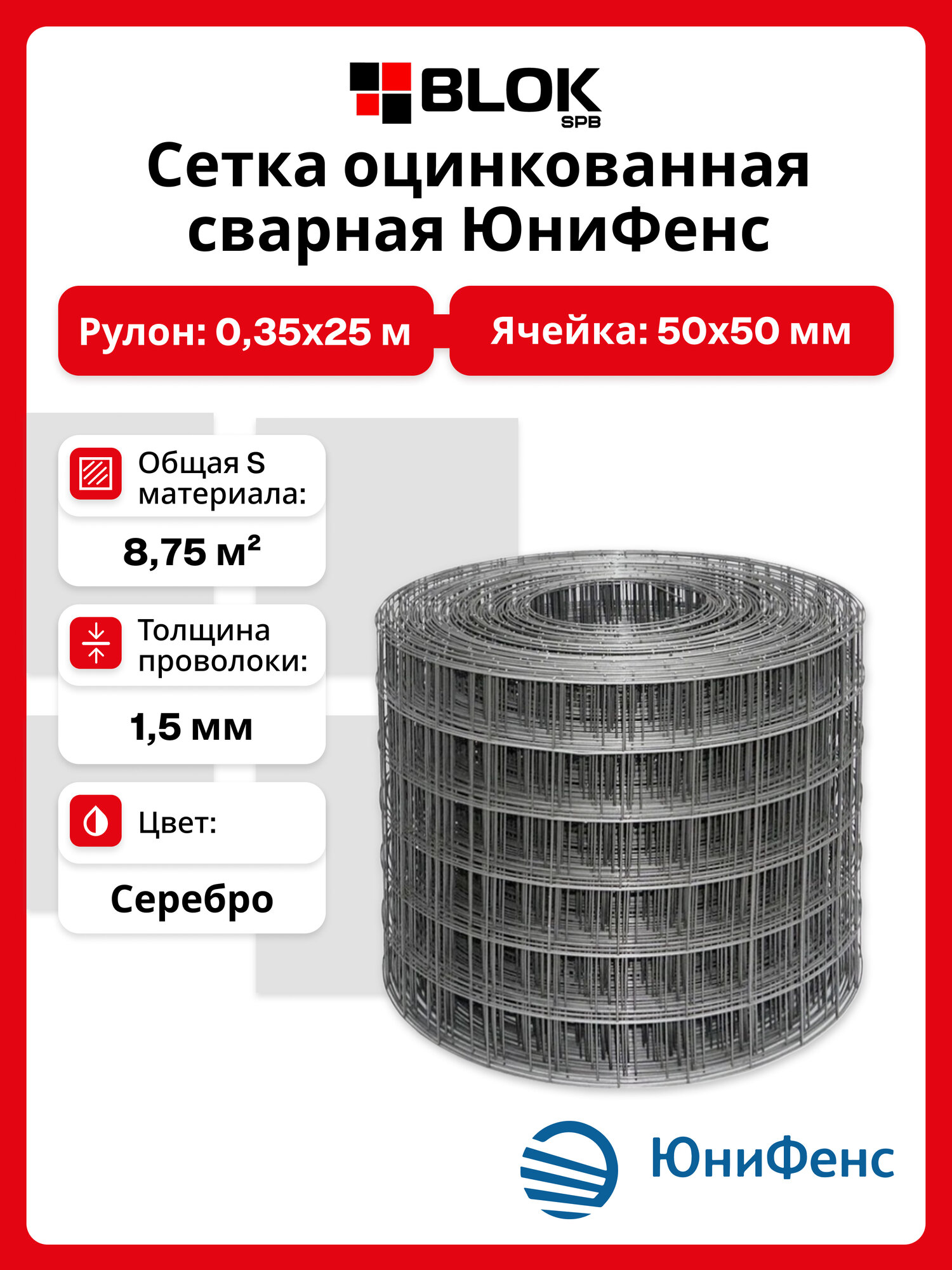 Сетка сварная оцинкованная яч. 50х50 мм, d 1,5 мм, 0,35х25м для кладки, забора, ограждений