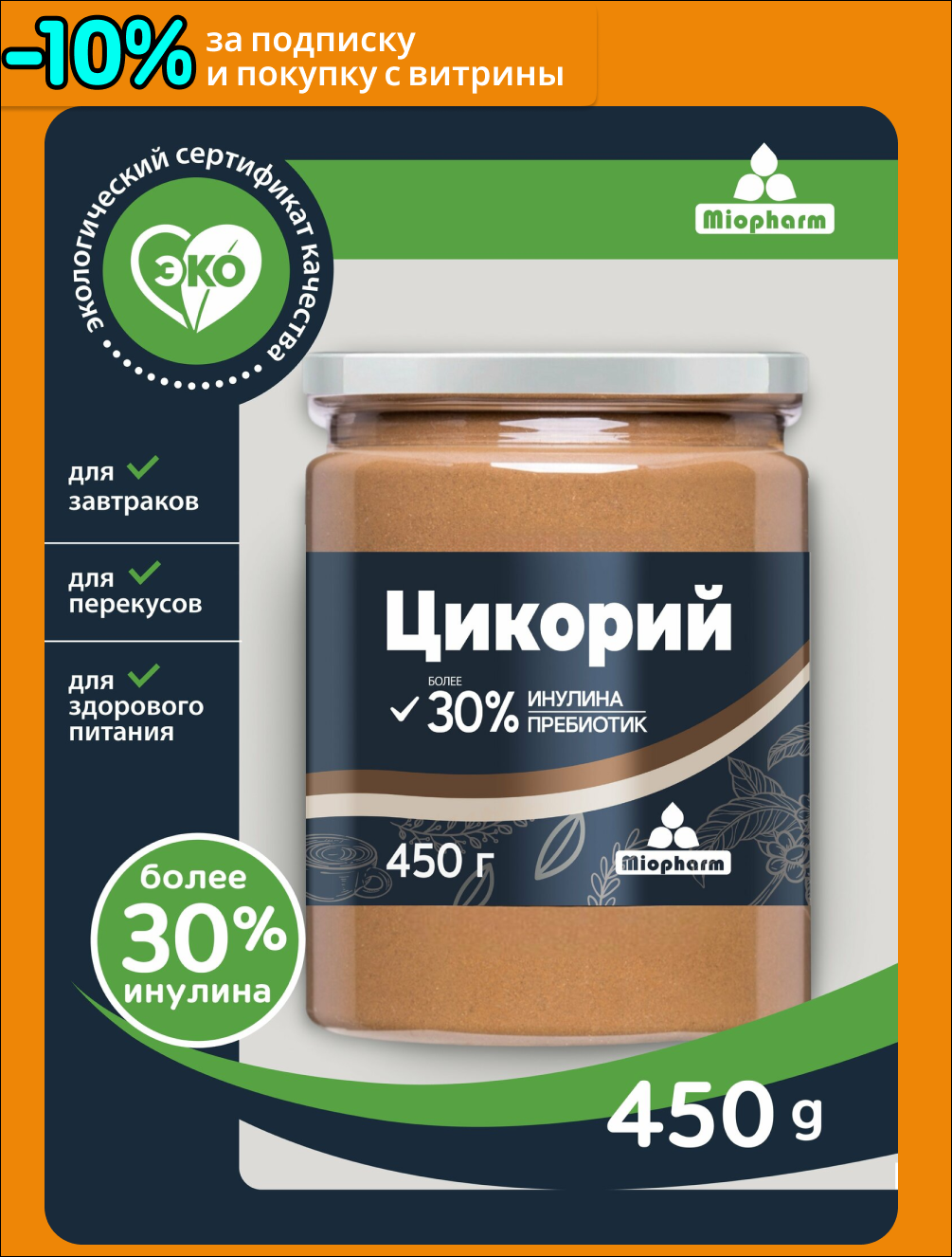 Цикорий растворимый натуральный порошок 450 г кофе без кофеина, высший сорт BIO