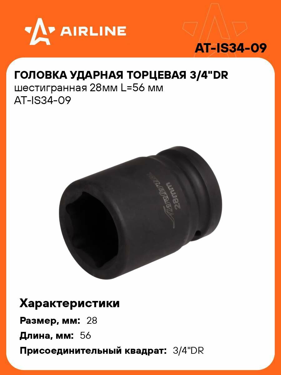Головка 2 шт ударная торцевая 3/4" DR шестигранная 28мм L 56 мм, для ударного гайковерта, профессиональный инструмент, автосервис, тяжелая техника AIRLINE AT-IS34-09