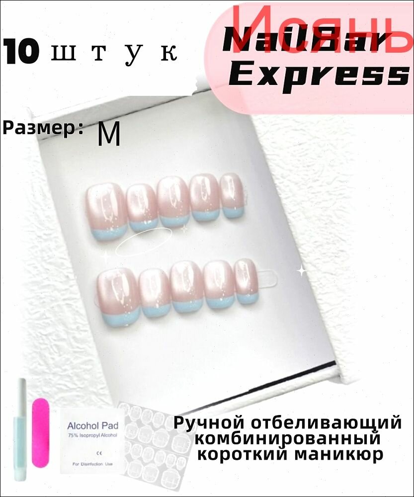 Ручной отбеливающий комбинированный короткий маникюр 10 штук