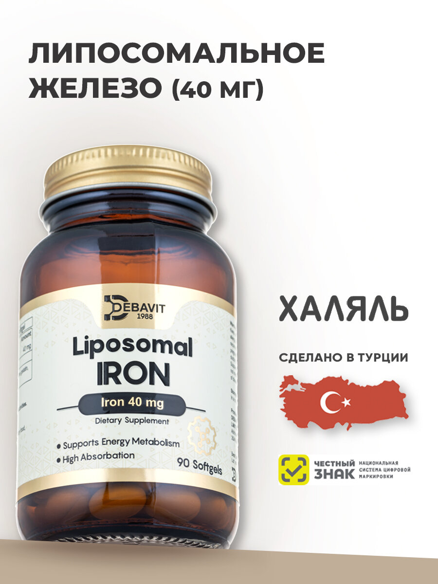 Липосомальное жезезо 40 мг / 90 капсул / Халяль