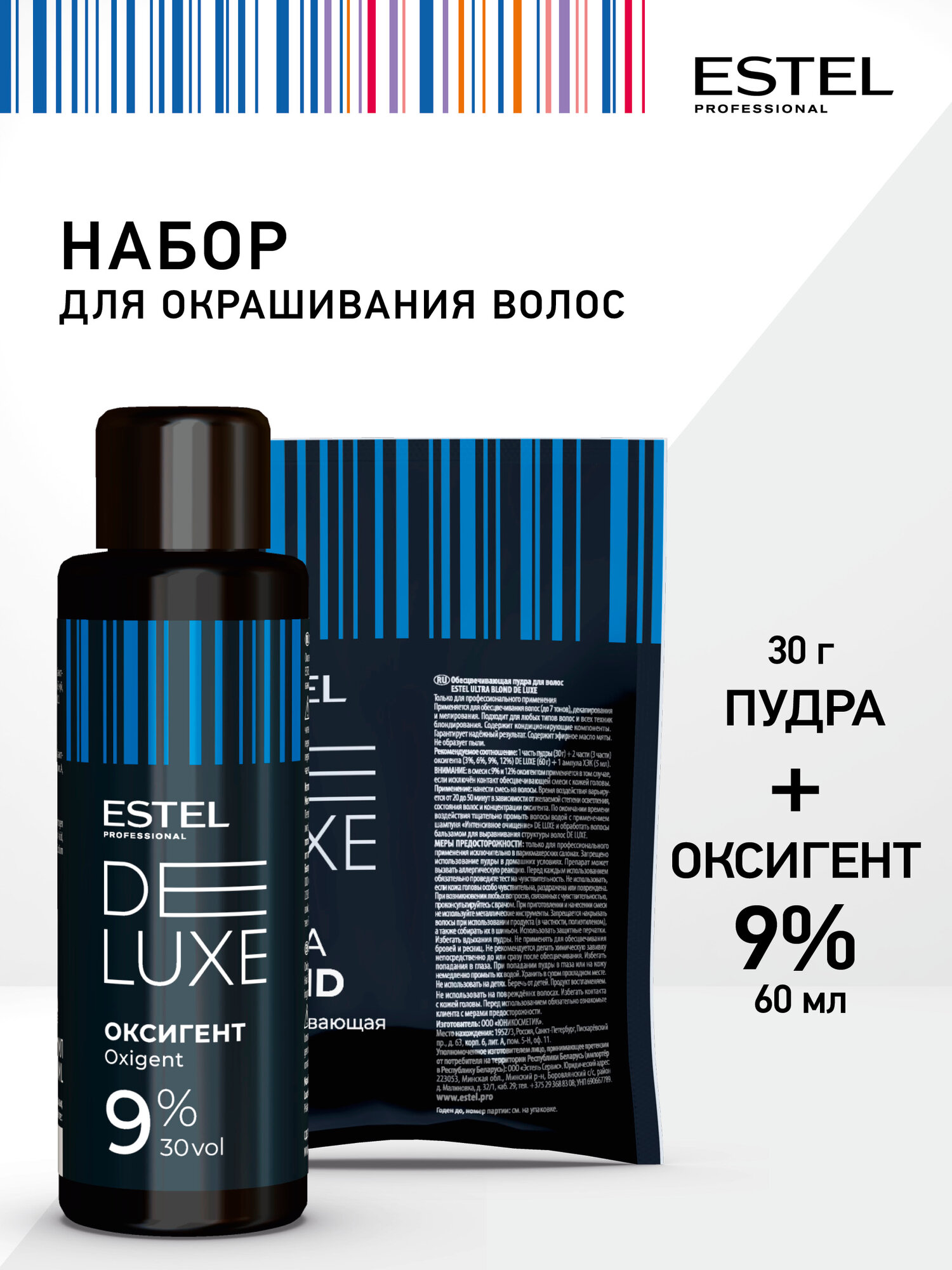 Набор для осветления волос ESTEL PROFESSIONAL De Luxe пудра и оксид 9% , 30 г+ 60 мл