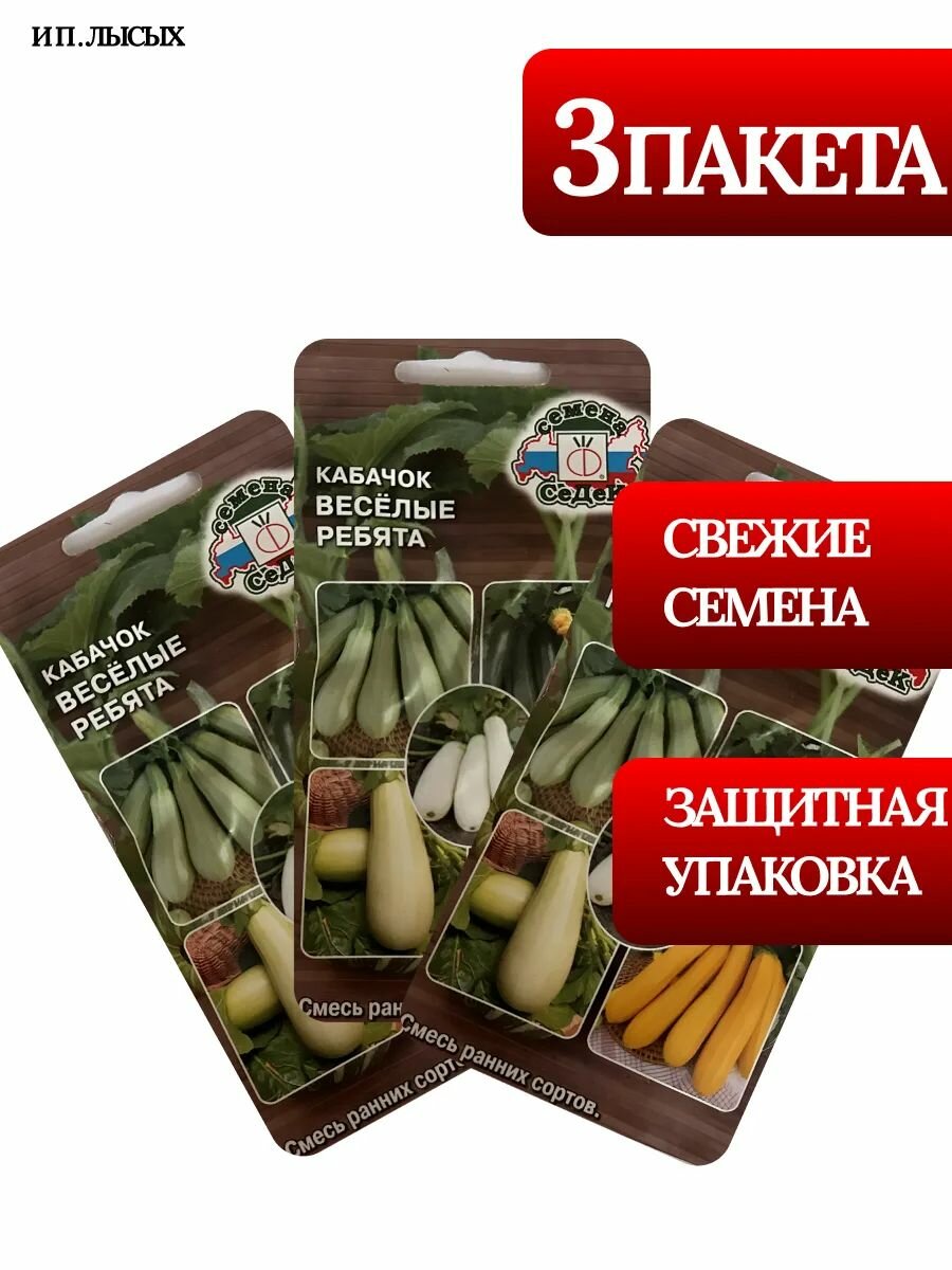 Семена Кабачок "Веселые Ребята"