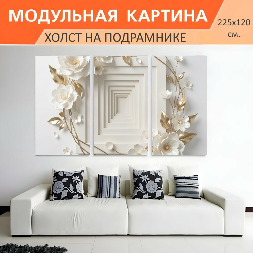 Модульная картина на холсте "Белые цветы и золотые ветви. Нежная объемная флористическая композиция в светлых бежево-белых тонах с." триптих на подрамнике 225х120 см. для интерьера