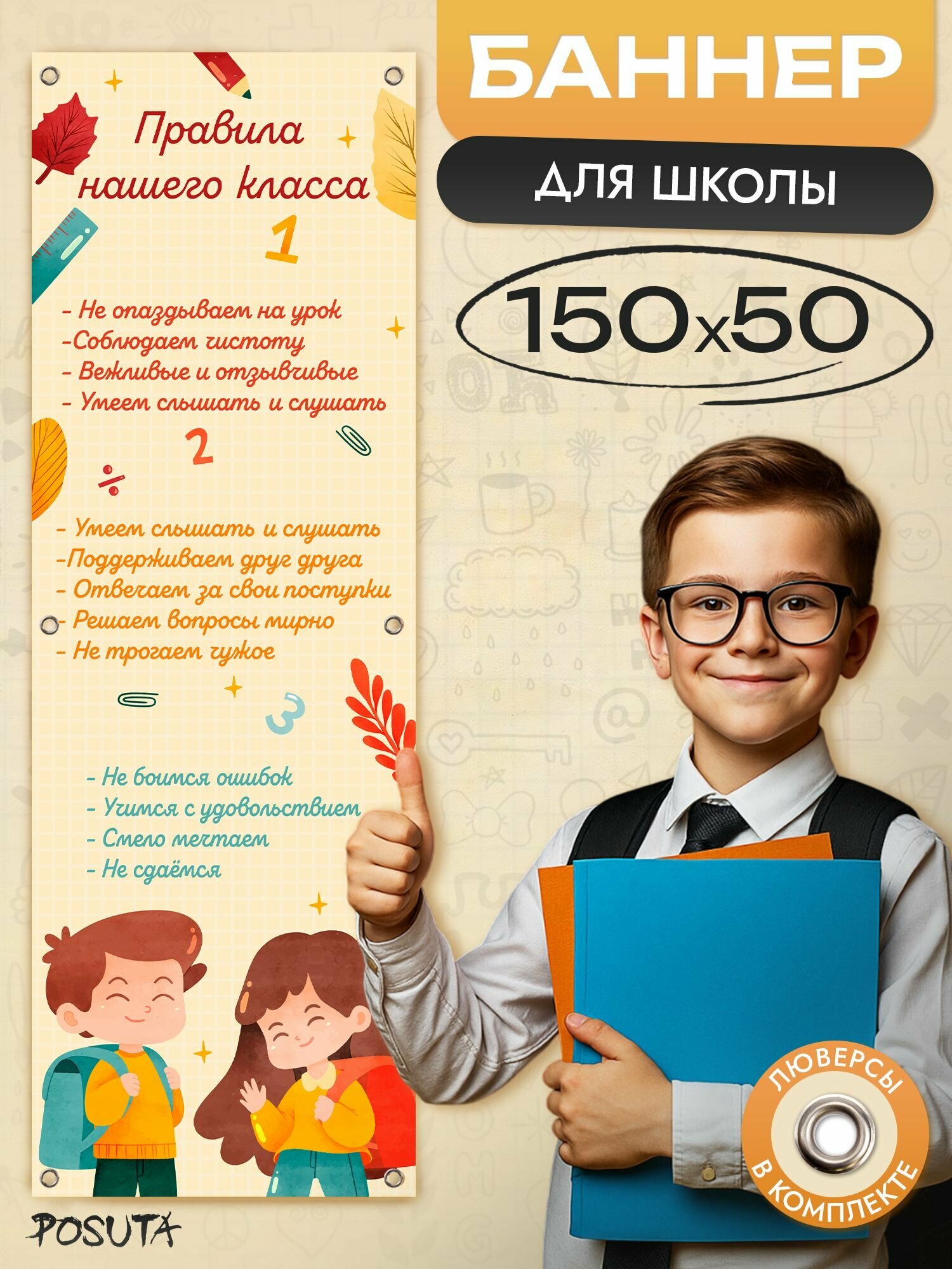 Баннер плакат школьный правила класса