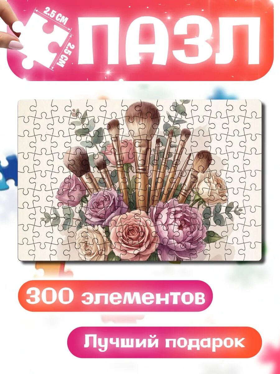 Пазлы для детей и взрослых Искусство