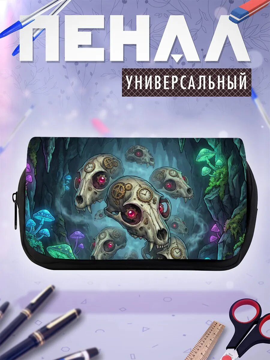 Пенал косметичка Череп времени
