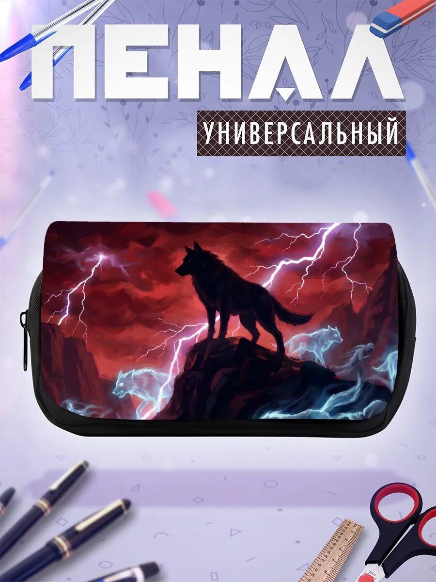 Пенал косметичка Стая волков