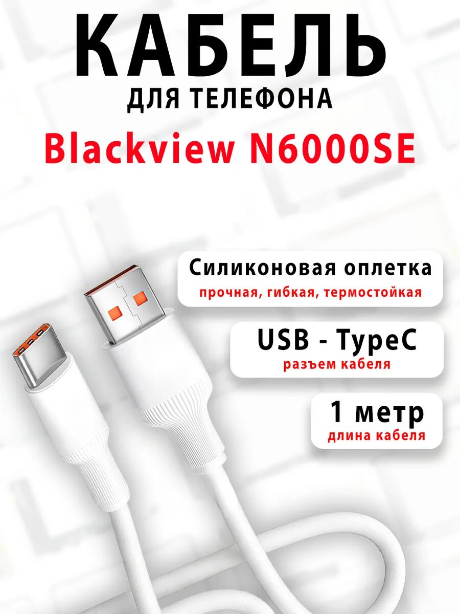 Кабель для телефона Infinix Smart 9 HD